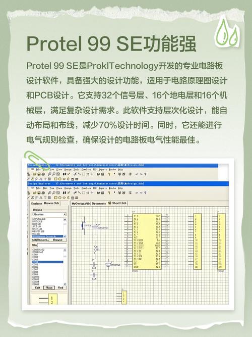 protel99se的中文版页面无弹窗截图