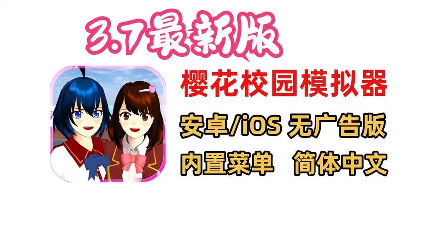 SAKURASchoolatorFF菜单最新版本截图