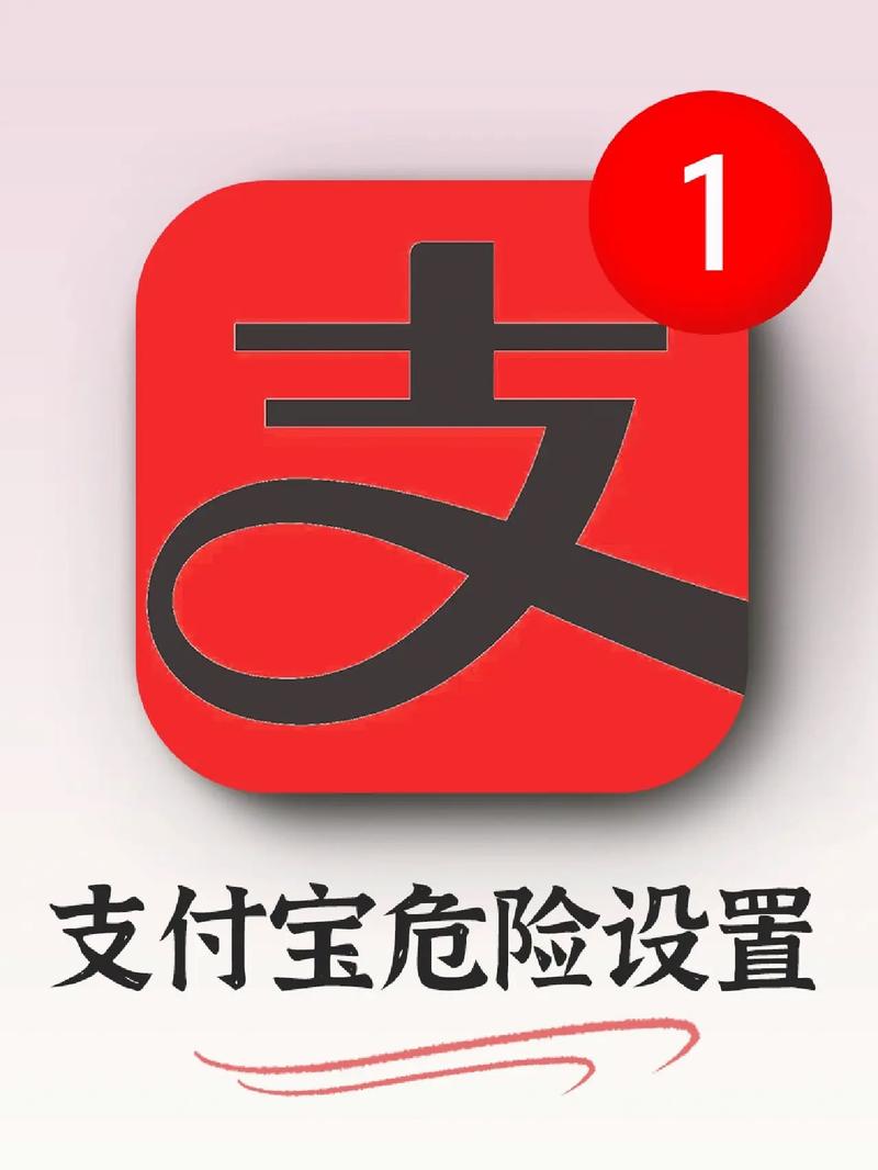支付宝安全吗有什么风险电子版图标