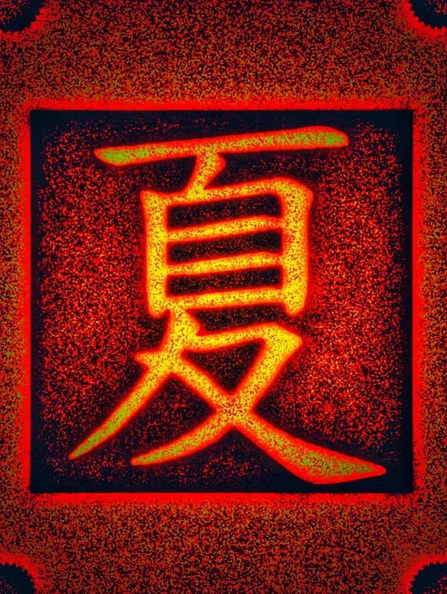 崇拜仲夏版