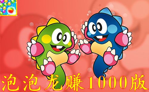 泡泡龙传奇红包版