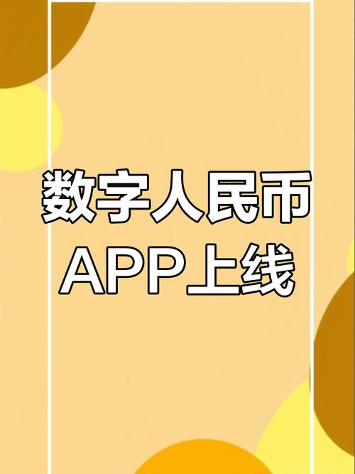 数字人民币app官方安装最新版本安装图标