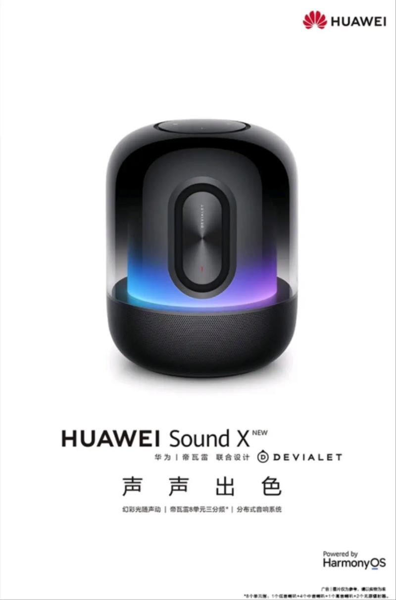 SOUND是啥音响华为版