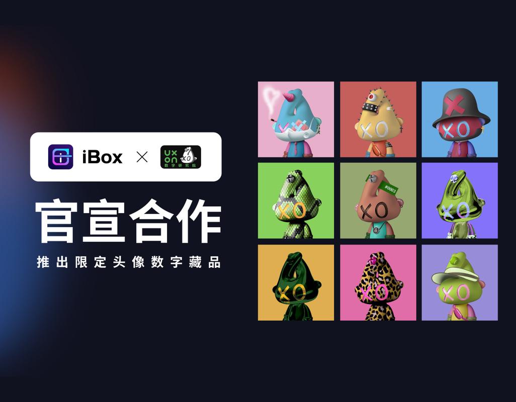 ibox数字藏品平台无毒版图标