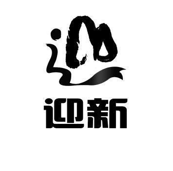 迎新小套房免费39图标