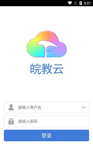 安徽资源应用平台登录入口清爽版截图