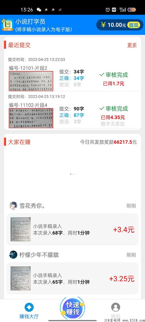 米荚录入打字赚钱