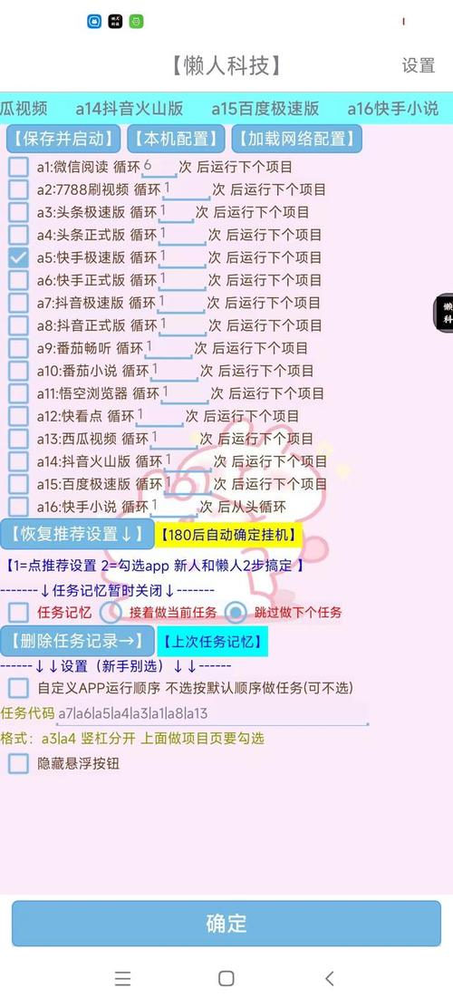 抖音自动挂机赚钱脚本去广告
