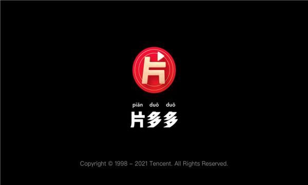 片多多下载黑色版免墙版截图