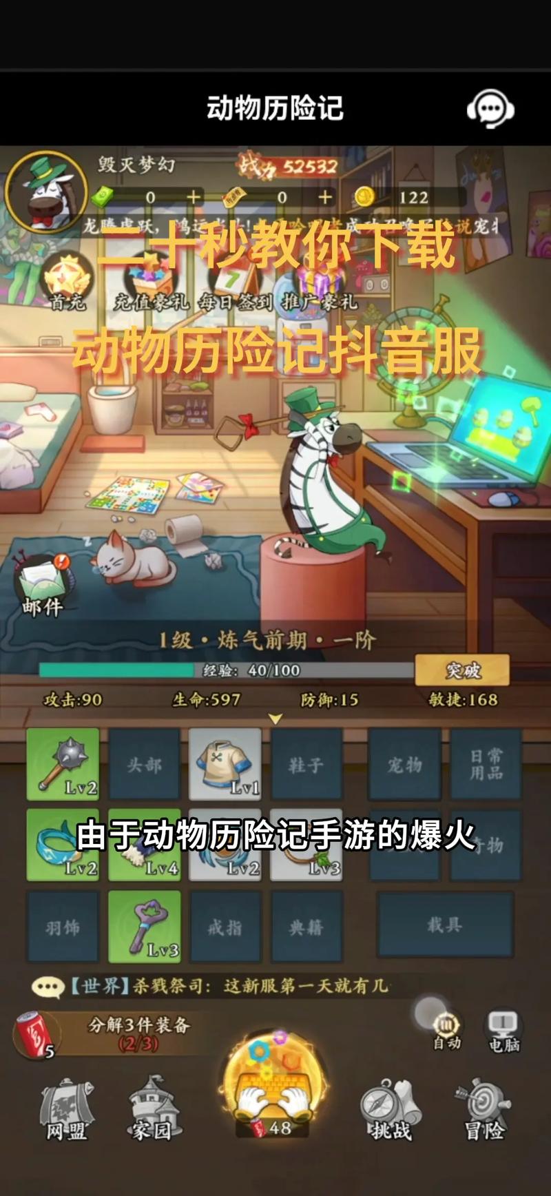 动物历险记破解版无限内购无限次数版图标