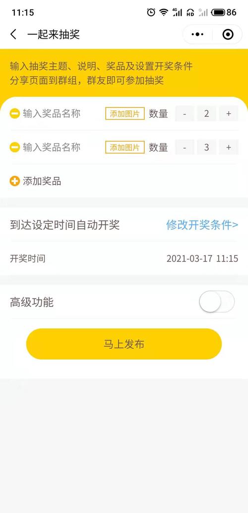 抽签软件小程序