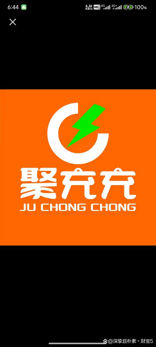 充电聚宝赚钱版截图