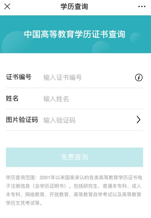 学信网个人查询入口官网登录截图