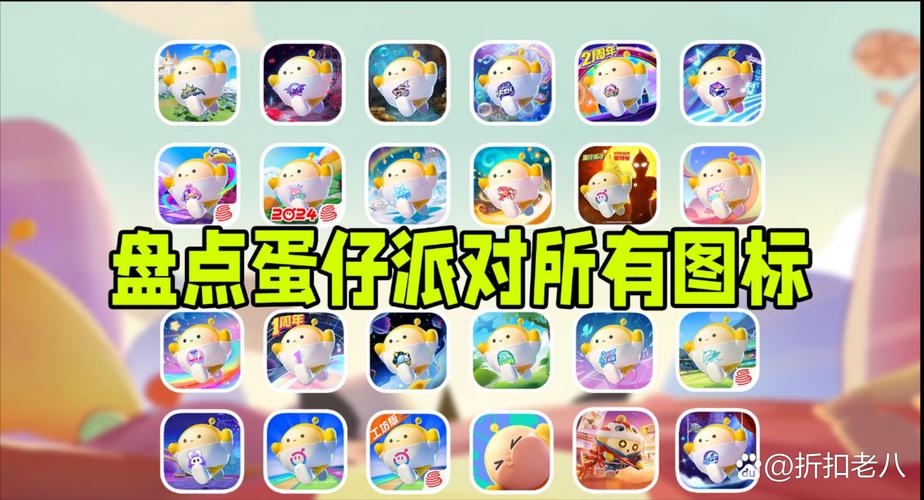 蛋仔派对自动连招软件永久vip无广告图标