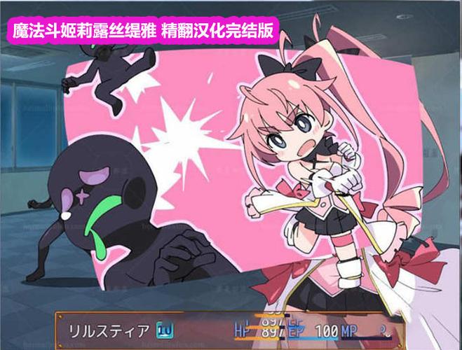 魔法斗姬莉露丝缇雅下载中文最新版截图