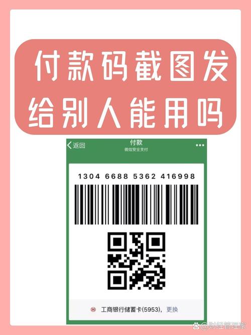 商家付款码被别人拍照加速永久图标
