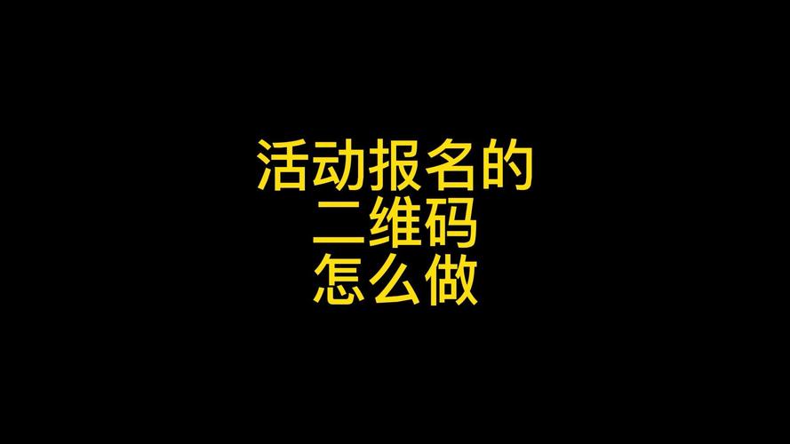如何做一个线上报名链接黑色免费最新版图标