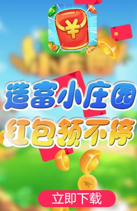造富小庄园红包版截图