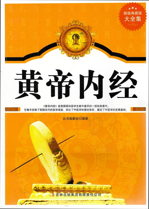 黄帝内经完整版电子书图标