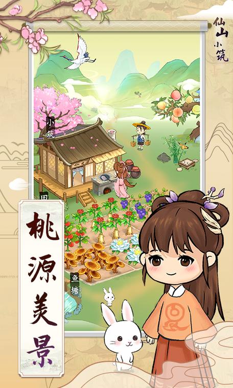 仙山小筑红包版下载破解版无限次数截图