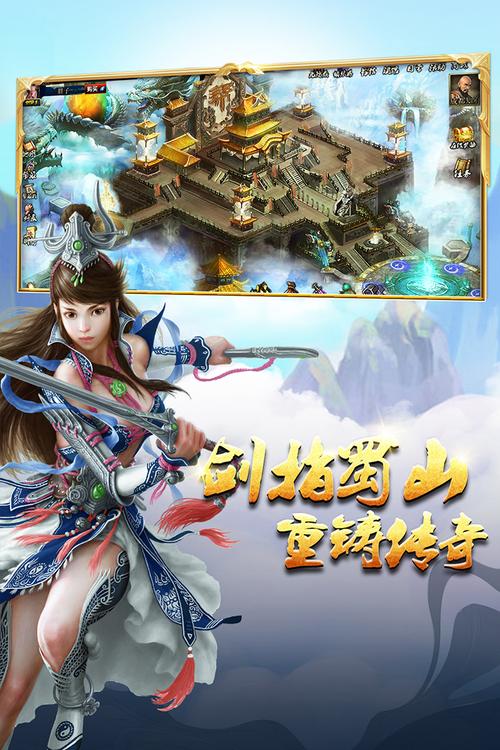 蜀山传奇破解版下载免费版图标