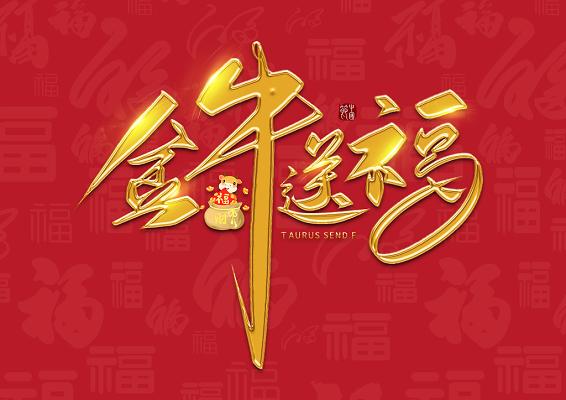 福气金牛红包版图标