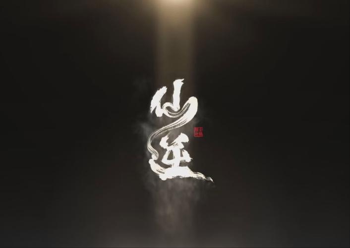《仙逆》原版txt红包版图标