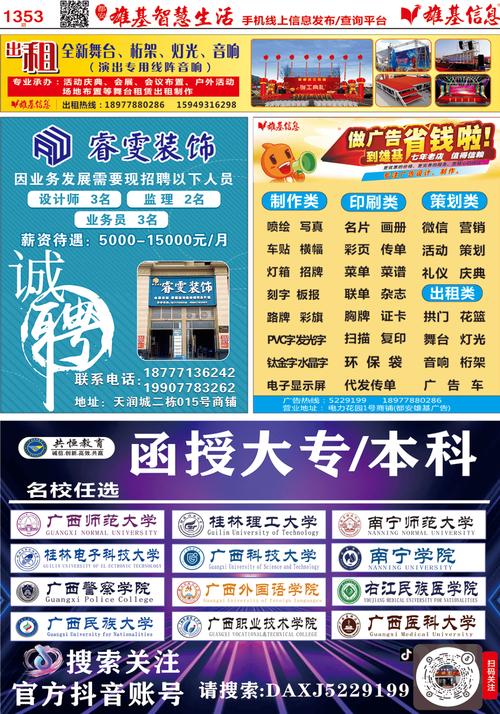 北海雄基信息招聘网纯净无广告版截图
