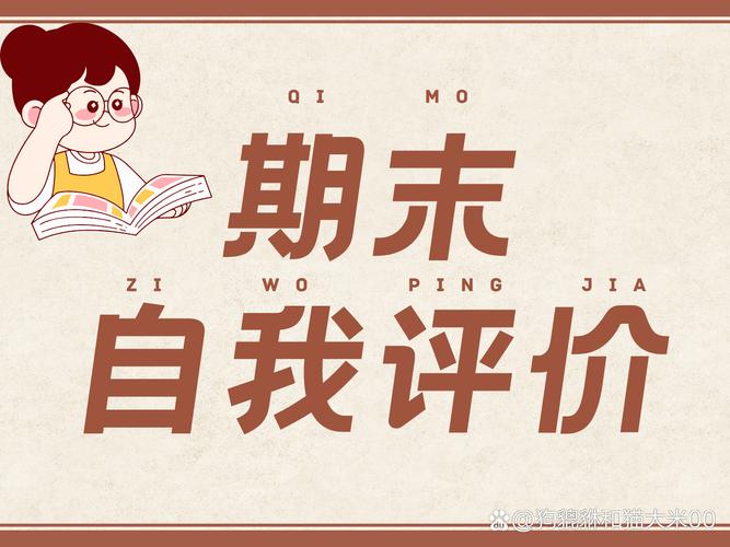 高中生期末自我评价图标