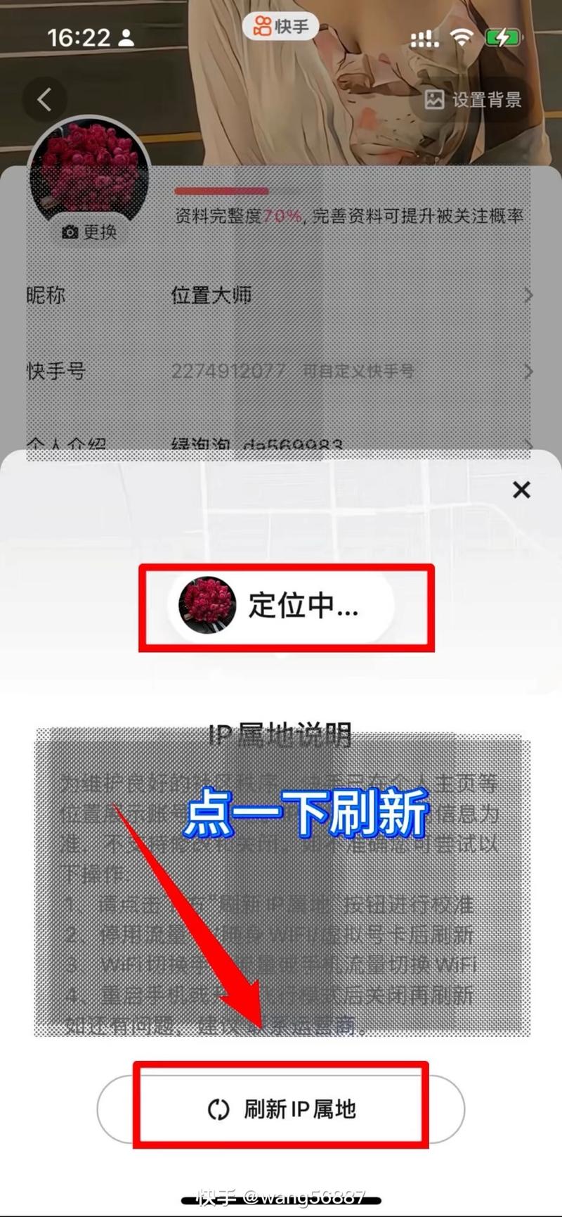 快手改IP地址无限制版免费版手机正版