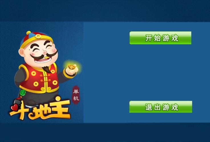 单机斗地主电脑版下载安装免费安卓版图标