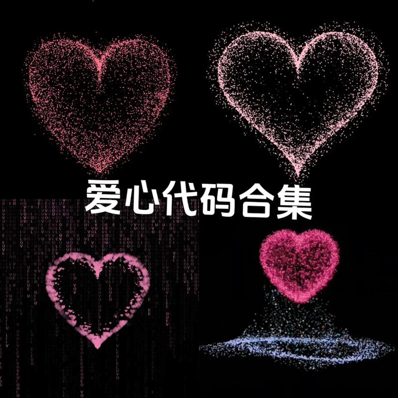 爱心代码复制粘贴赚钱版截图