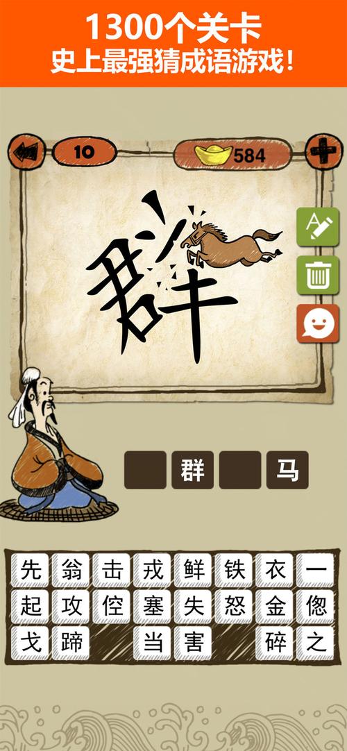 玩命猜成语中文版图标