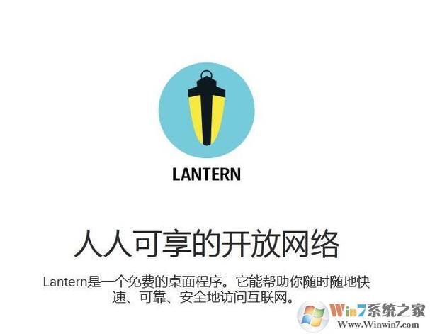 Lantern官方正版安装升级版截图