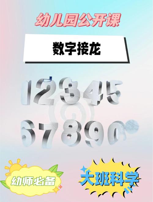 欢乐数字接龙