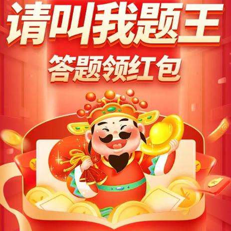请叫我题王红包版免费版截图