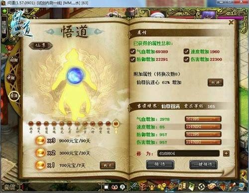 悟道助手4.0最新版