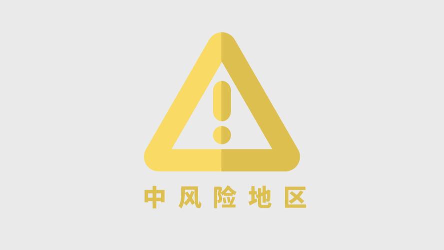 高危风险免费无付费最新版图标