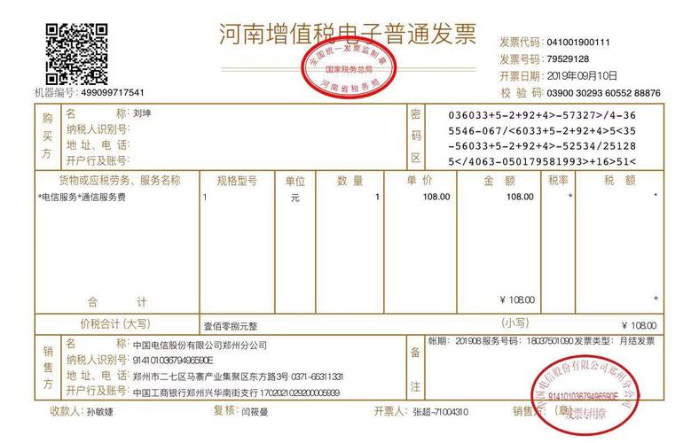 电信缴费发票和月结发票红包版图标