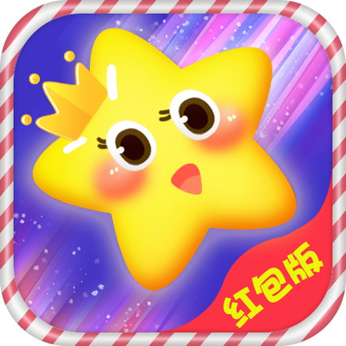 王者消星星红包版汉化版截图