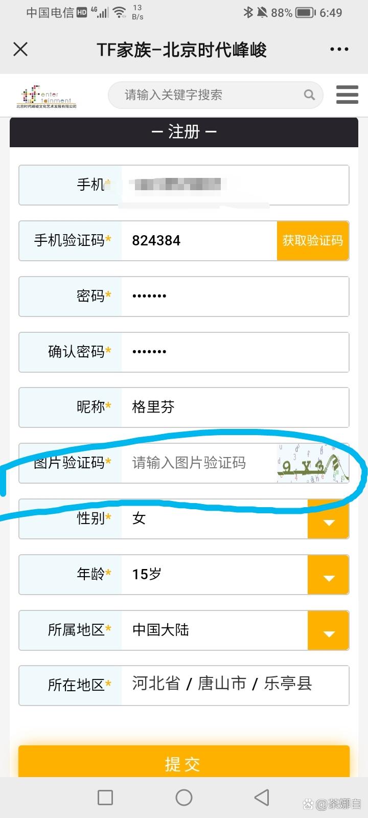 飞鸽互联怎么收不到手机验证码黑科技