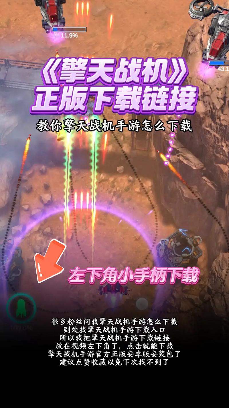 擎天战机破解版内置菜单下载无付费版截图