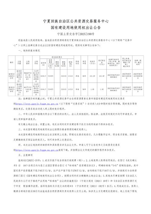 宁夏公共资源交易中心招标公告无付费最新版图标