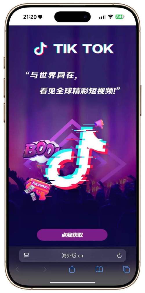 魔法上网tiktok安装免广告