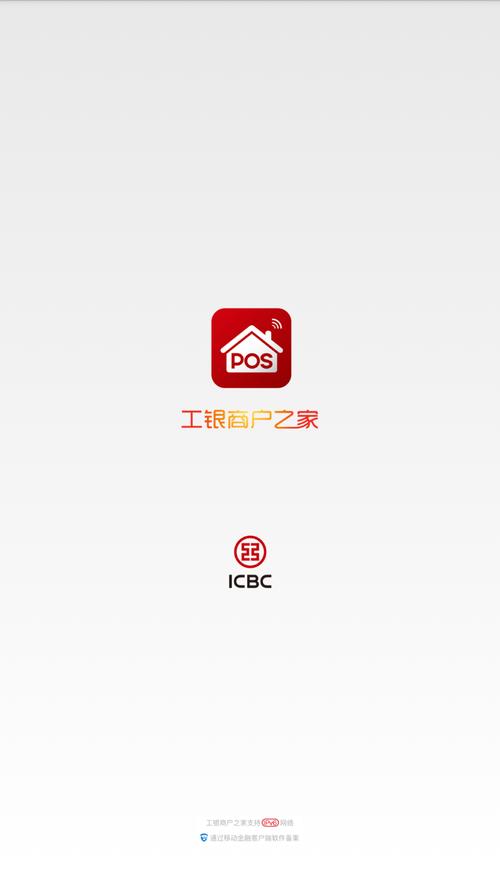工银商户之家修改商户名称截图