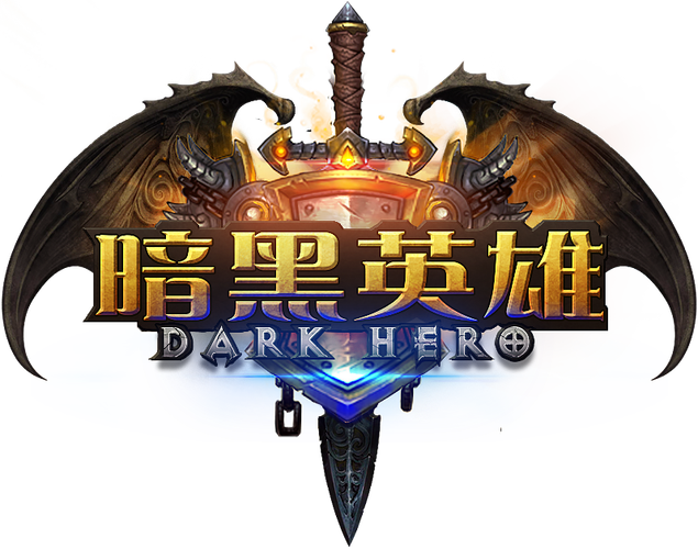 黑暗英雄截图