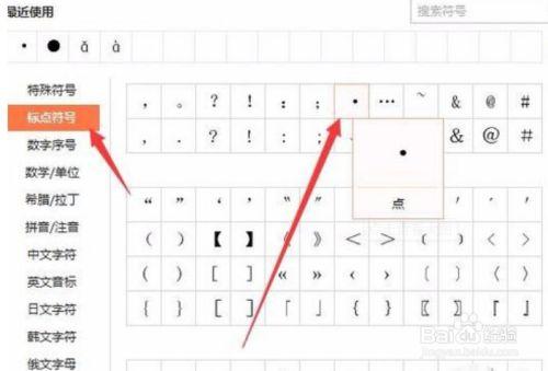 名字点怎么打