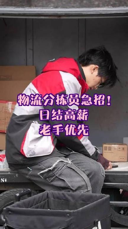 急招分拣员日结200元解锁版