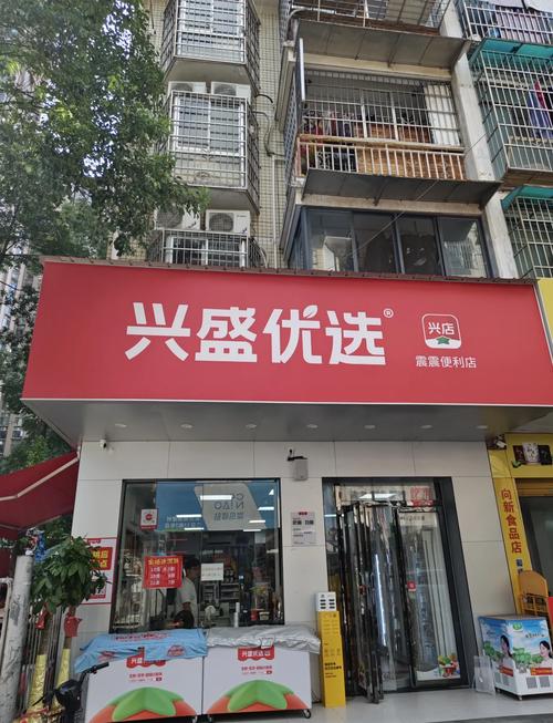 怎么开通兴盛优选门店赚钱版截图