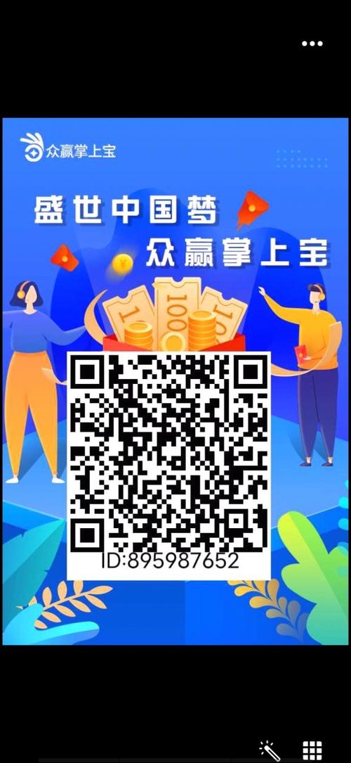 众赢掌上宝免费版下载安装截图